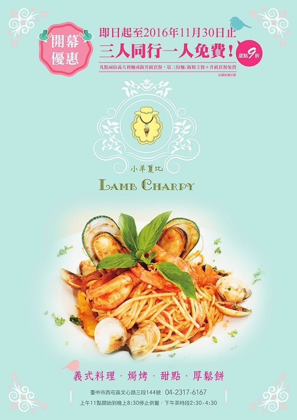 量多味美 高CP值義大利美食 －「小羊夏比」 - ENews新聞網