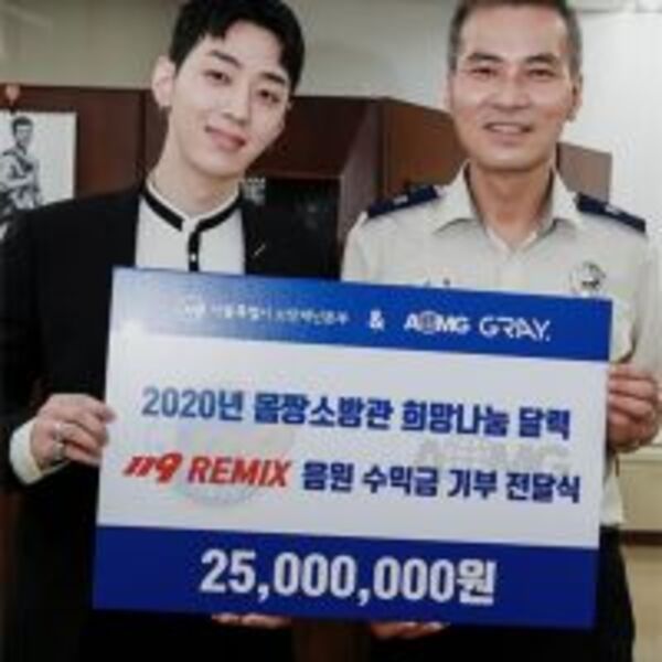 GRAY代表51名Rapper將2500萬韓元音源收益捐贈予燒傷患者 - ENews新聞網