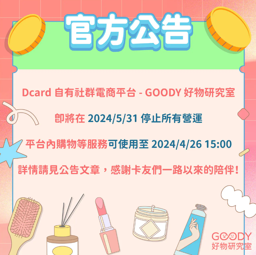 Dcard「1功能」宣布結束服務！5月底正式關閉 鄉民超錯愕：太難過了 - ENews新聞網