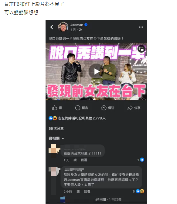 Joeman惹怒前女友！遭爆「曾情緒不穩打人」 百靈果Ken親自回應了 - ENews新聞網