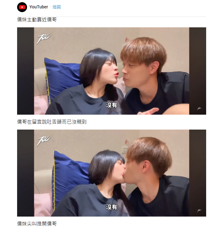 百萬YTR要妹妹「親一下」！下秒竟伸出舌頭 一票網轟爆：真的太噁 - ENews新聞網