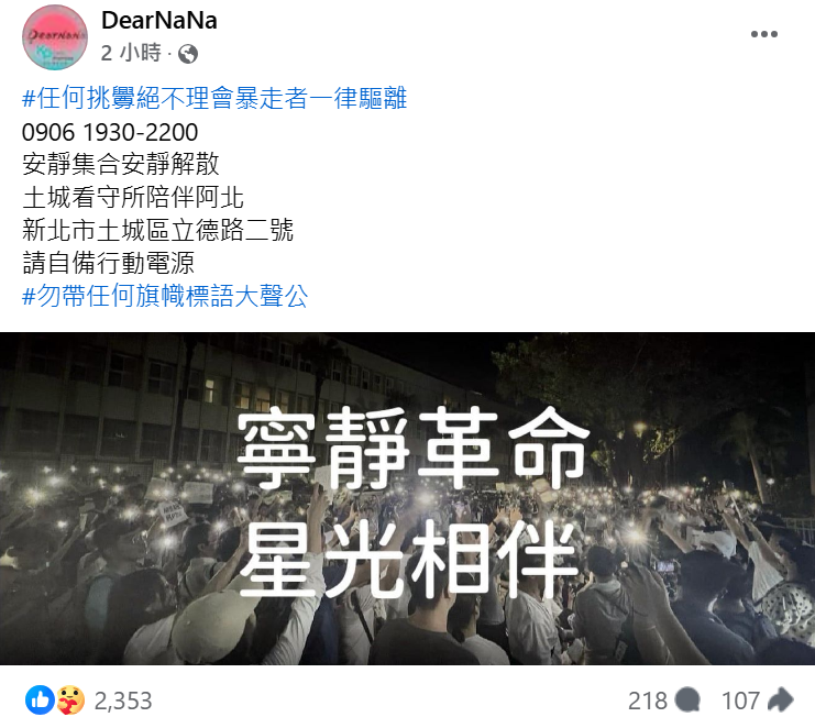 網紅號召今晚衝土城看守所「陪阿北3hrs」 小草激動喊：把阿北帶回家 | 蕃新聞