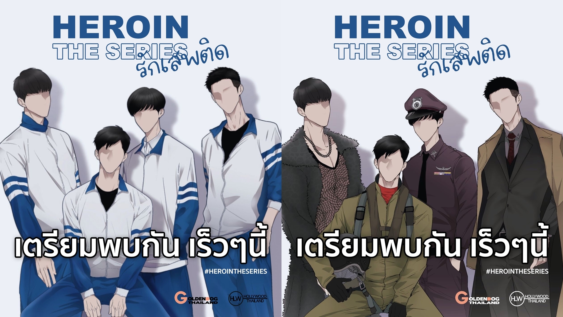 來不及大結局就被封殺！經典BL《上癮》驚傳翻拍泰國版 粉絲暴動了 - ENews新聞網