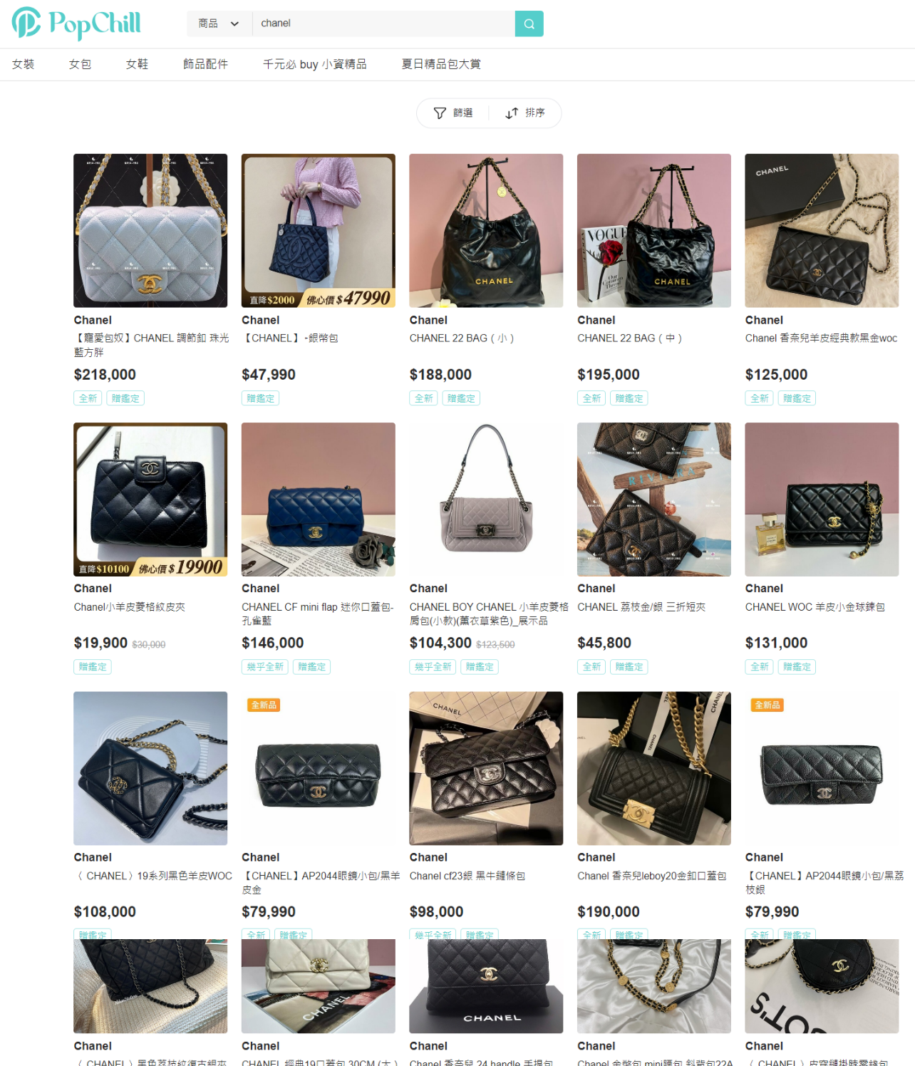 二手精品買賣平台「PopChill」獲台幣5700萬投資 海外站首站在香港曝三原因 | 蕃新聞