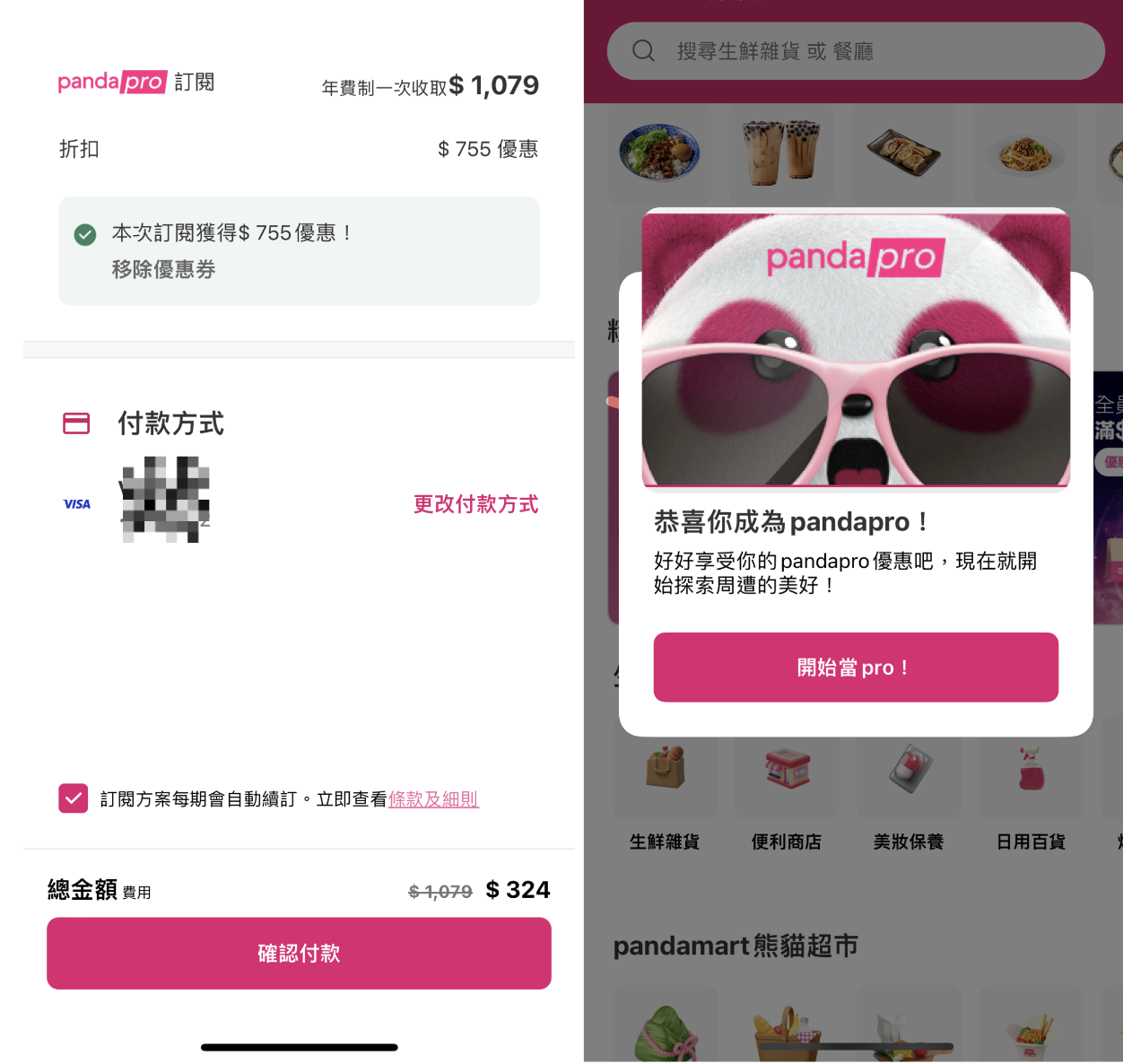 熊貓外送驚人優惠！加入Panda Pro年費激減至324元 平均月費不用30元：網友瘋搶中 - ENews新聞網