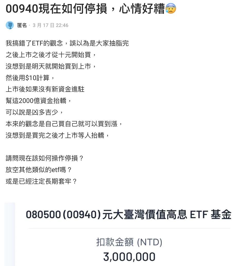砸300萬買00940！「以為可賺價差」一看崩潰了 網白眼：跟風仔翻車 - ENews新聞網