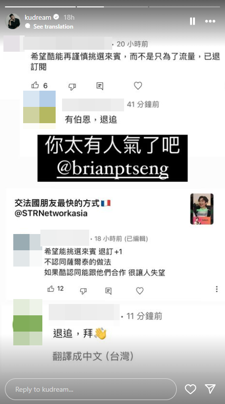 邀博恩上節目遭酸民「出征退追蹤」YTR酷的夢深夜鎖影片7字回應 - ENews新聞網