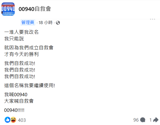 投資人飽受煎熬！00940站回發行價「自救會」成員求改名 管理員回應了 | 蕃新聞